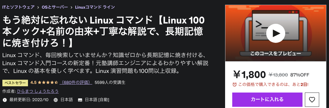 【2023年版】UdemyのLinuxおすすめ講座を現役エンジニアが紹介！ - KOSHIRO TECH BLOG